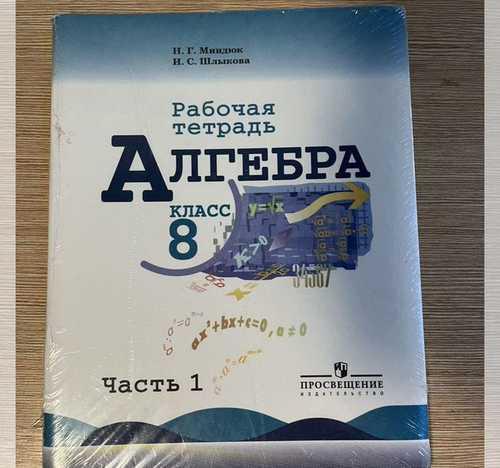 Рабочая тетрадь по алгебре 8 класс