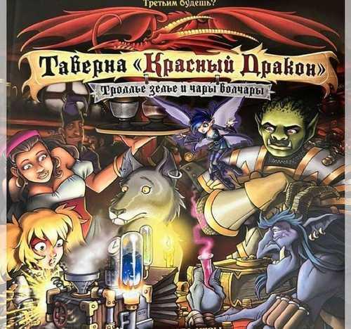 Настольная игра Таверна "Красный дракон"