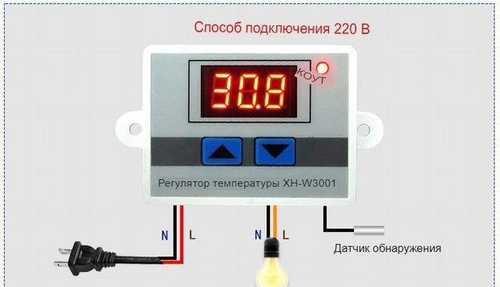 Регулятор температуры XH-W3001, 220 вольт, 10А