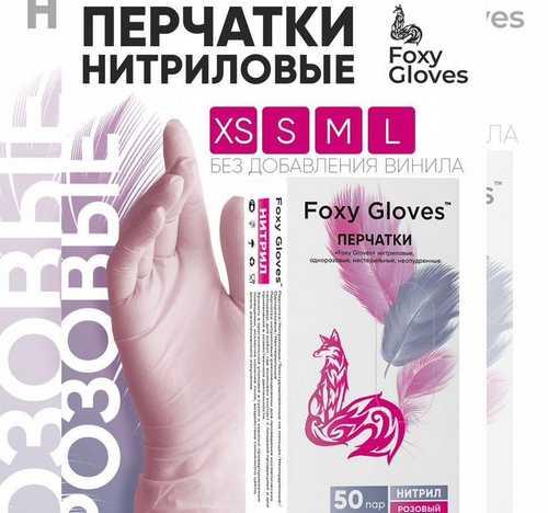 Перчатки нитриловые Foxy Gloves розовые 3,5 гр