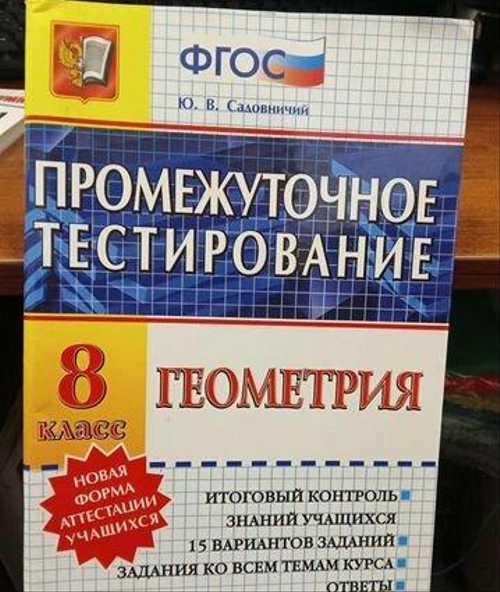 Тестирование по геометрии 8 класс