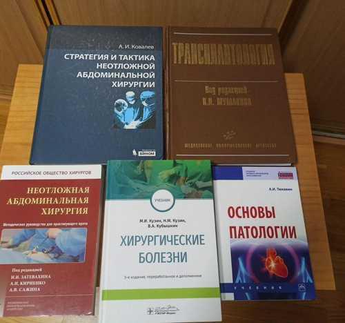 Медицинские книги: хирургия, анестезиология