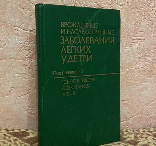 Врожденные и наследственные заболевания легких