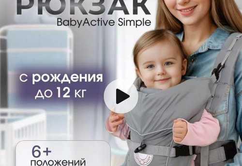 Рюкзак кенгуру BabyActive Simple