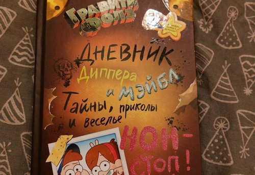 Книга гравити фолз