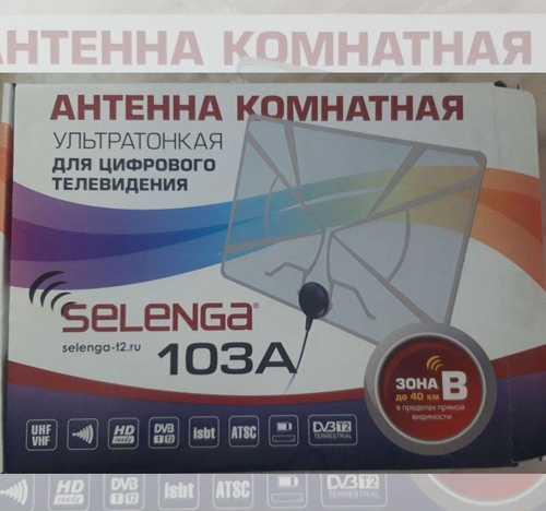 Антенна комнатная для цифрового тв selenga 103A