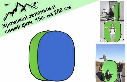 Хромакей Зеленый и синий фон 150 - 200 см