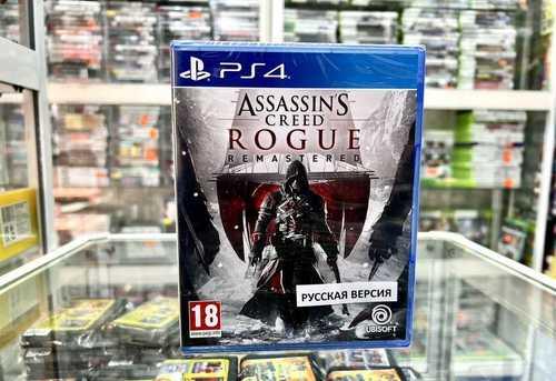 Новый Assassins Creed Rogue Изгой Ps4 PS5