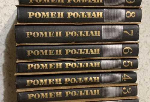 Ромен Роллан собрание сочинений в 9 томах