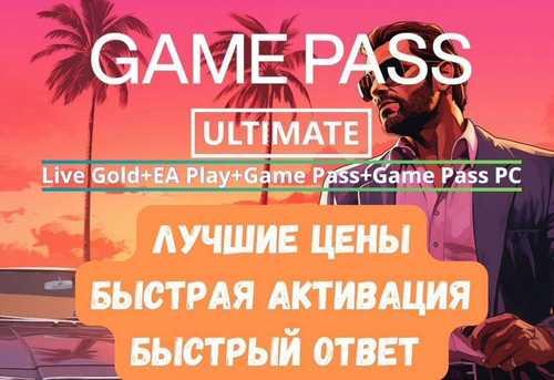 Game Pass Ultimate 12+1 месяцев