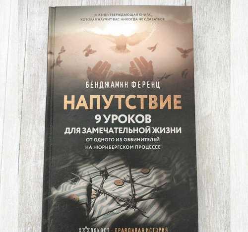 Напутствие 9 советов для замечательной жизни