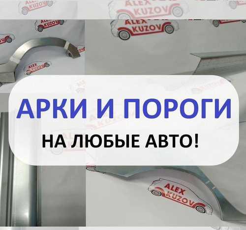 Задняя арка Opel Vectra и другие