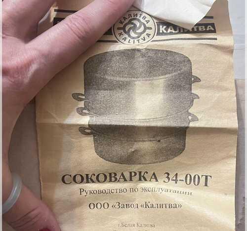 Соковарка