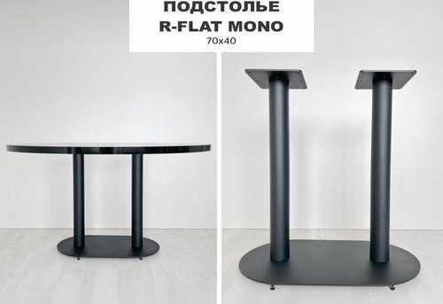 Подстолье "R Flat Mono" 70x40