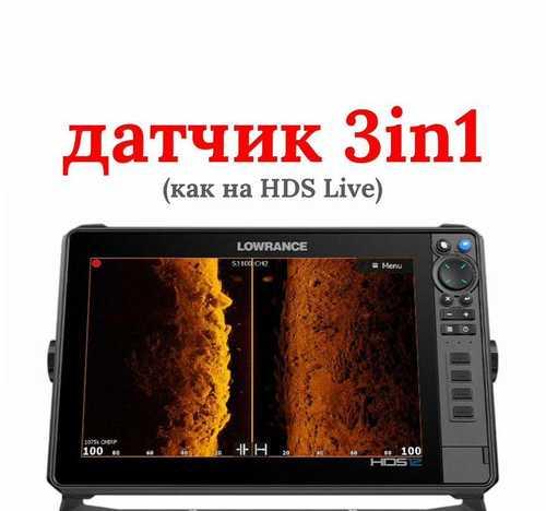Эхолот Lowrance HDS PRO 12 с 3-in-1