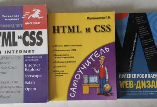 Книги html, CSS, Web-дизайн