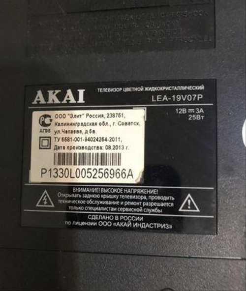 Телевизор бу akai