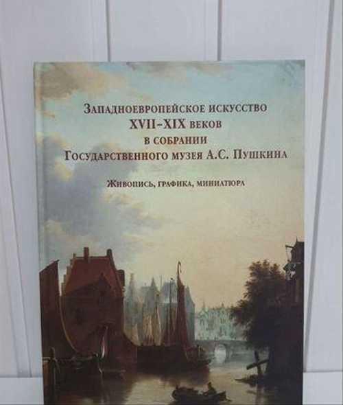 Западноевропейское искусство 17-19 веков в собрани