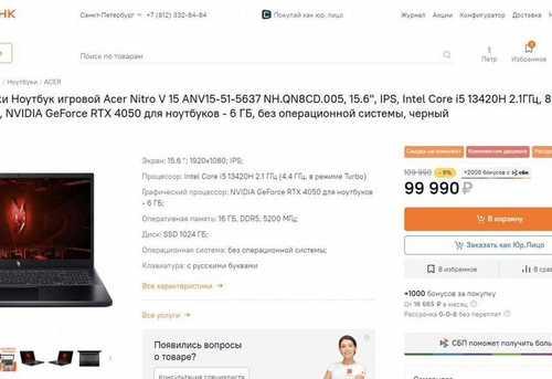 Acer Nitro V 15 / Новый на гарантии / RTX 4050 / i