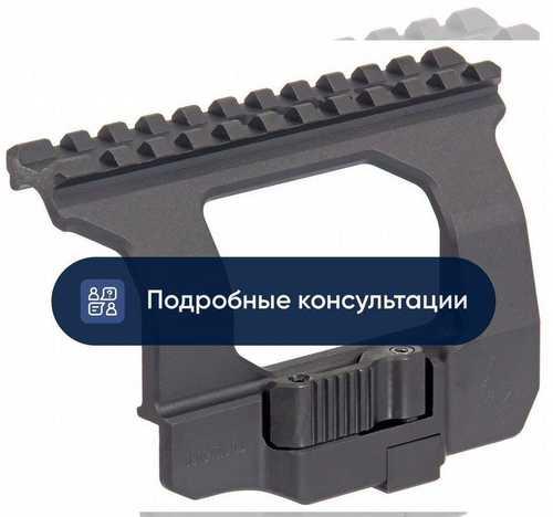 Кронштейн SAG AK TAC быстросъёмный Picatinny/acog