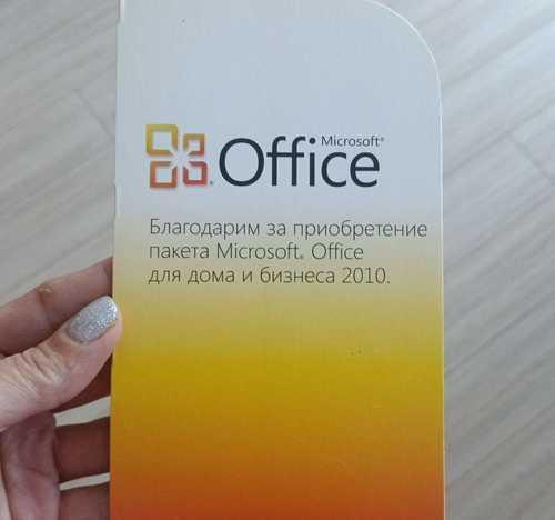 Microsoft office 2010 ключ