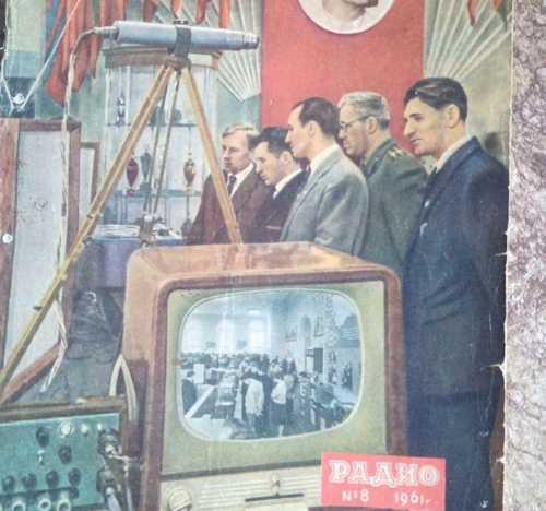 Журнал радио, номер 8, 1961 год