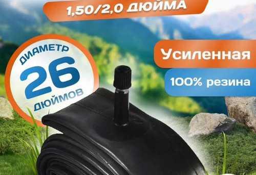 Велокамера 26 дюймов 26x1,50/2,0, AV (37мм)