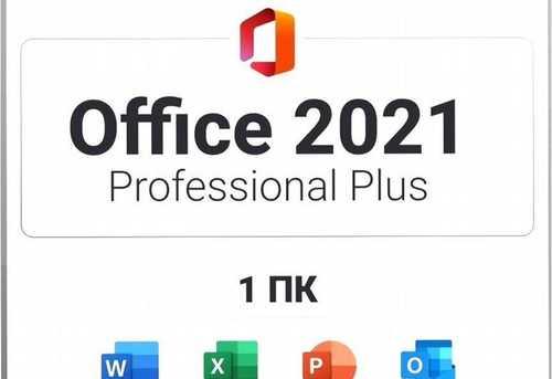 MS Office Лицензия 2013,2016,2019,2021,365 ESD