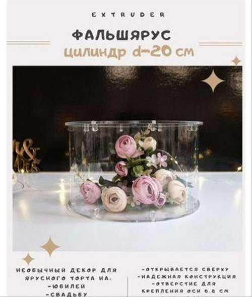 Ярус для торта