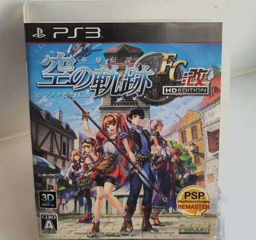 The Legend of Heroes: Trails in the Sky HD PS3