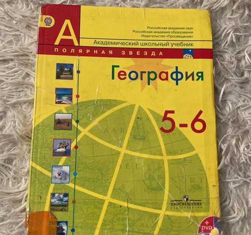 Учебник география 5 6 класс