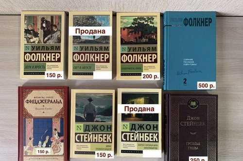 Фолкнер, Фицджеральд, Стейнбек