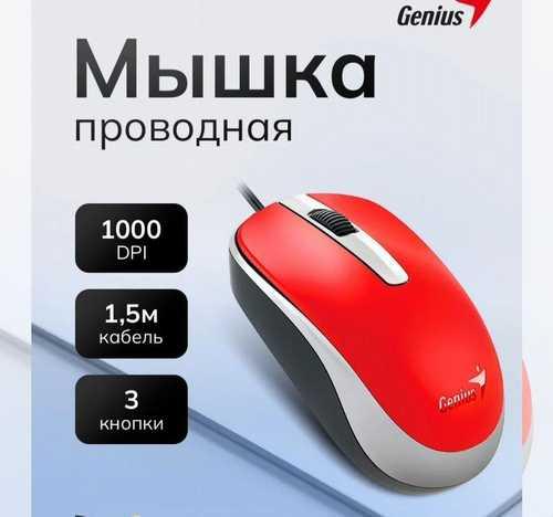 Проводная мышь Genius DX-120