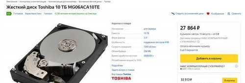 Жесткий диск hdd 10 TB Toshiba