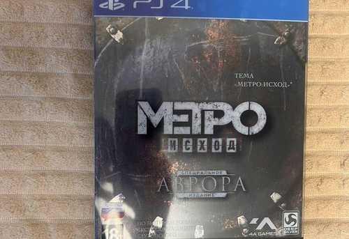 Игра на ps4 Метро исход (спец. издание)