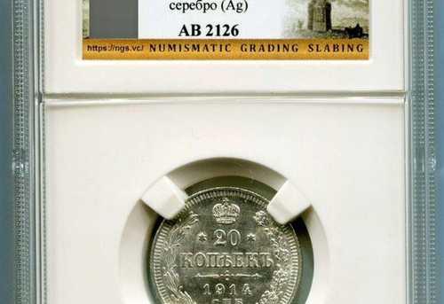 Монета 20 коп. Серебро. 1914г. В слабе MS65