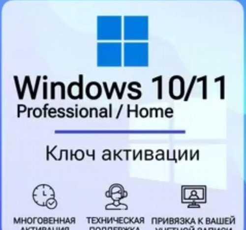 Лицензионный ключ Windows 10/11 home/pro/standart