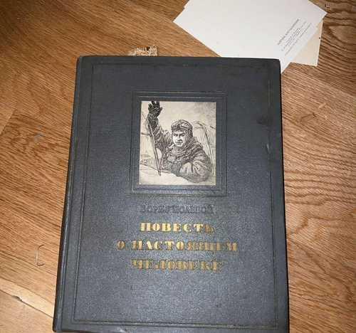 Повесть о настоящем человеке 1955