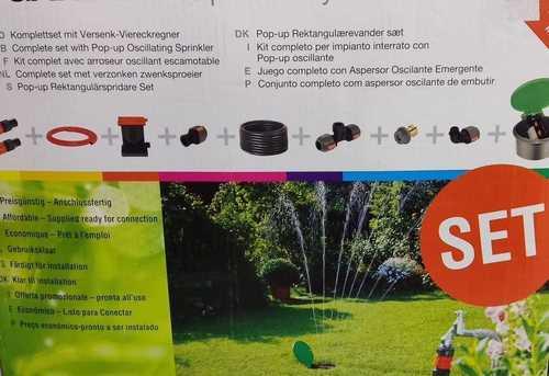 Комплект Gardena 2707-20