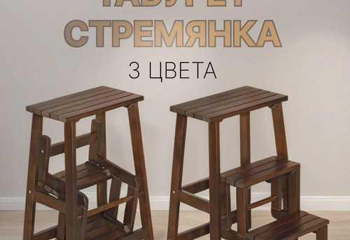 Табуретка стремянка 3 цвета