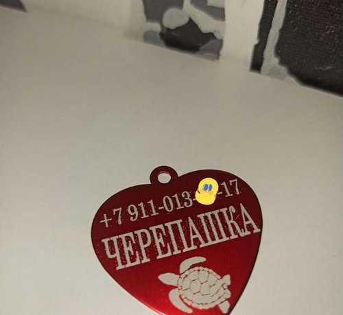 Брелок, адресник, жетончик, сердечко