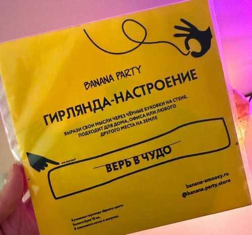 Гирлянда с надписью верь в чудо интерьерная