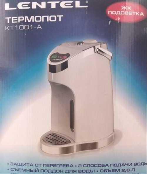 Термопот Lentel KT1001-A