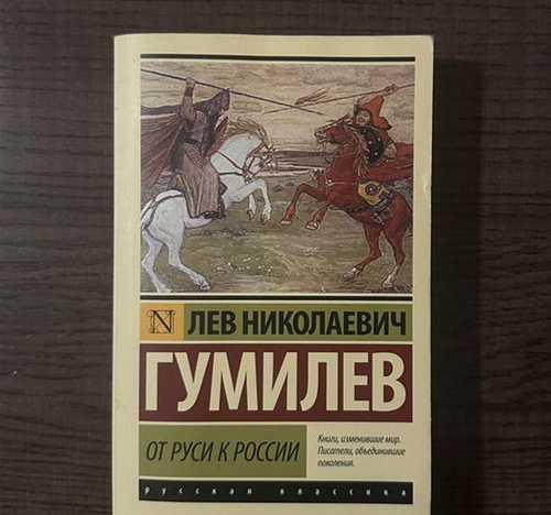 Книга "От Руси к России"