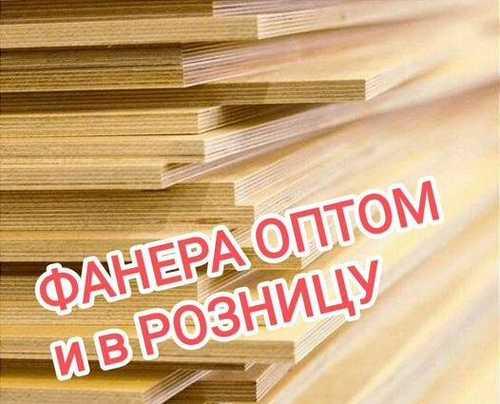 Фанера осб плита двп плита опт розница