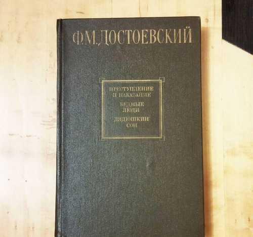 Достоевский, произведения, 1988 год