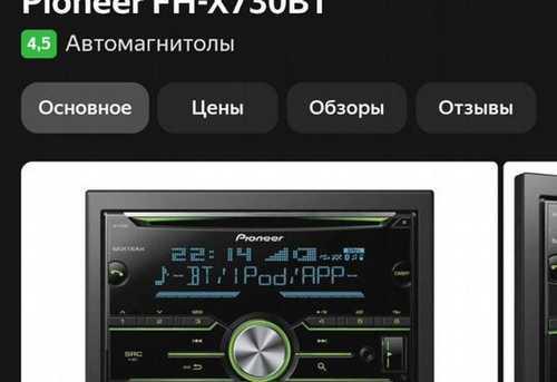 Процессорная магнитола 2 din pioneer