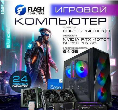 Игровой пк i7-14700KF/RTX 4070 16 GB/64 GB/SSD 1TB