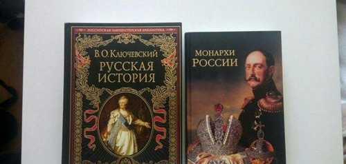 Новая Книга "Монархи России"