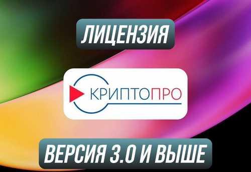 Криптопро 3.0 Ключ активации актуальный